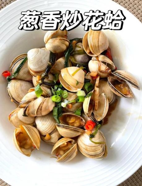 葱油花蛤怎么做_花蛤去沙最快方法-第1张图片-山城妙识