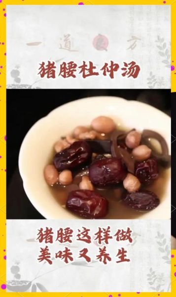 月子杜仲猪腰汤的做法_杜仲猪腰汤适合什么人喝-第2张图片-山城妙识 月子杜仲猪腰汤的做法_杜仲猪腰汤适合什么人喝-第2张图片-山城妙识