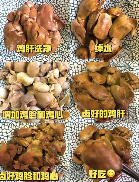 怎样煮鸡肝好吃_鸡肝怎么煮不腥-第1张图片-山城妙识