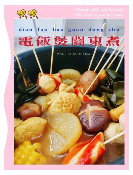 自制关东煮的家常做法_关东煮汤底怎么做-第3张图片-山城妙识