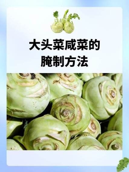大头菜怎么腌制才脆_正宗大头菜腌制配方-第1张图片-山城妙识