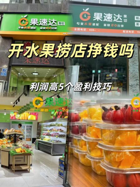 水果捞加盟店有哪些品牌_水果捞加盟费多少钱-第3张图片-山城妙识