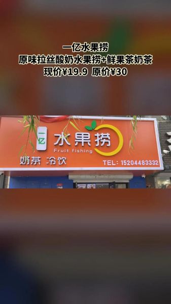水果捞加盟店有哪些品牌_水果捞加盟费多少钱-第1张图片-山城妙识