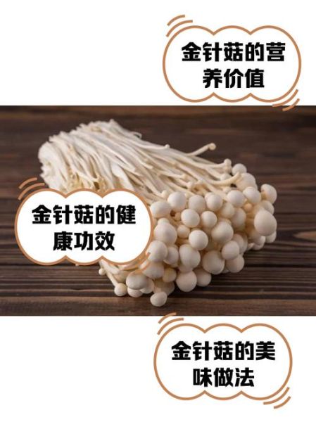 金针菇栽培技术_金针菇怎么种-第2张图片-山城妙识