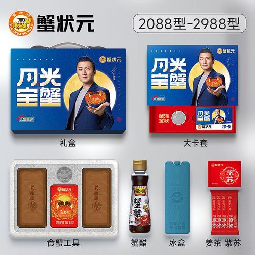 蟹状元大闸蟹价格_蟹状元礼券怎么兑换-第1张图片-山城妙识