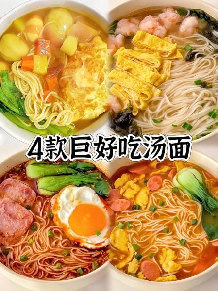 汤面有哪些种类_汤面怎么做才好吃-第3张图片-山城妙识