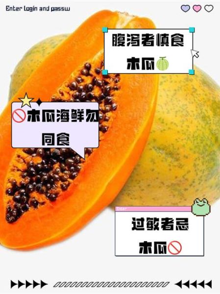 木瓜什么人不能吃_木瓜禁忌人群有哪些-第3张图片-山城妙识