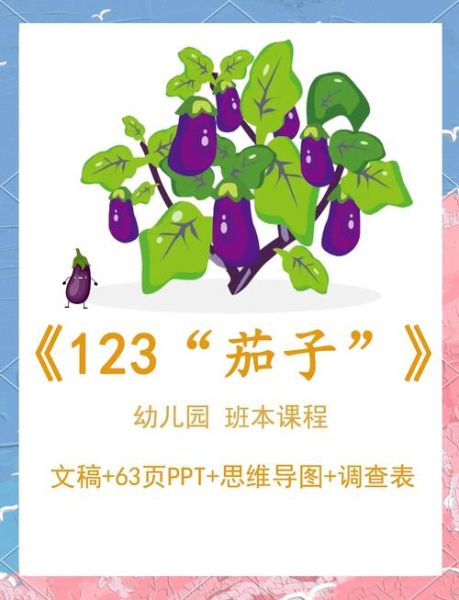 茄子怎么读拼音_茄子声调是几声-第1张图片-山城妙识