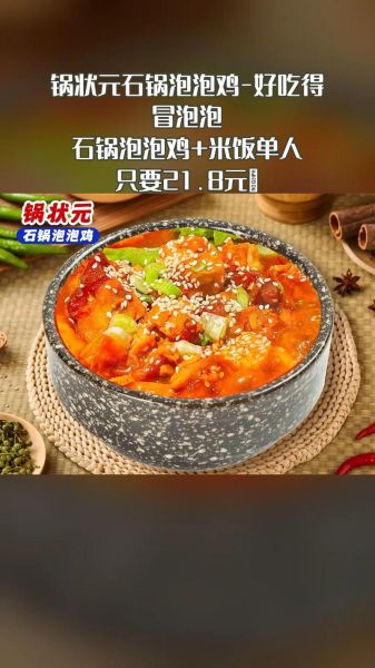 石锅泡泡鸡怎么做_石锅泡泡鸡加盟费多少-第1张图片-山城妙识