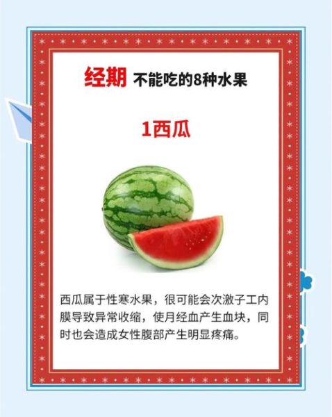 月经期可以吃什么水果_经期不能碰的寒性水果有哪些-第1张图片-山城妙识