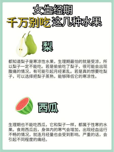 月经期可以吃什么水果_经期不能碰的寒性水果有哪些-第2张图片-山城妙识