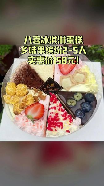 冰激凌蛋糕店哪家好_冰激凌蛋糕店怎么选-第2张图片-山城妙识