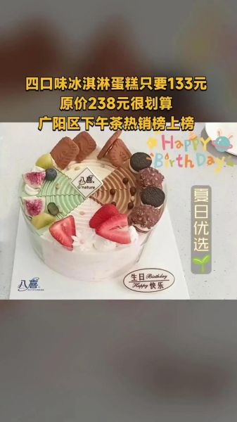 冰激凌蛋糕店哪家好_冰激凌蛋糕店怎么选-第1张图片-山城妙识