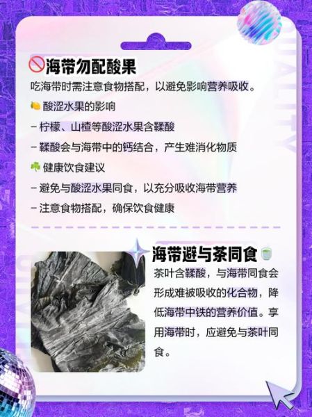 海带不能和什么一起吃_海带与哪些食物相克-第1张图片-山城妙识
