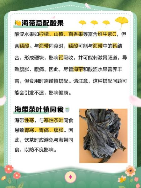海带不能和什么一起吃_海带与哪些食物相克-第2张图片-山城妙识