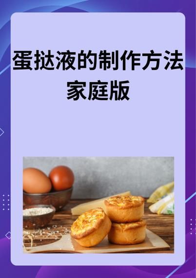 蛋挞液怎么调配_烤箱温度和时间设置-第1张图片-山城妙识