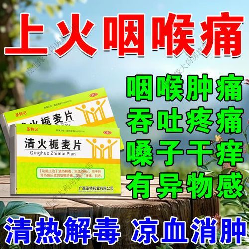 上火吃什么药最快见效_上火喉咙痛吃什么药-第2张图片-山城妙识
