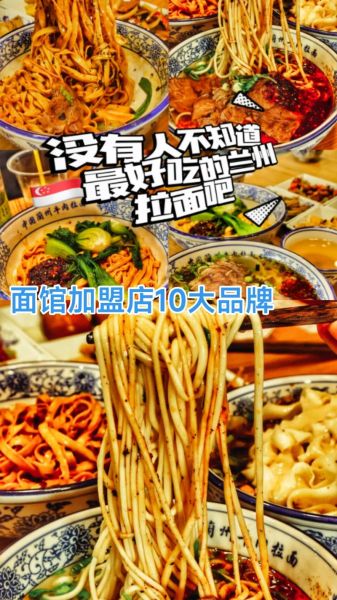 全国特色面馆加盟哪家好_加盟费用大概多少钱-第1张图片-山城妙识