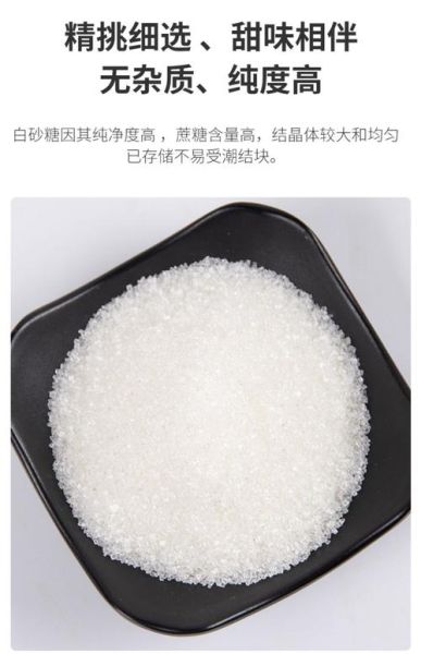 一级白砂糖多少钱一吨_2024年最新报价-第3张图片-山城妙识