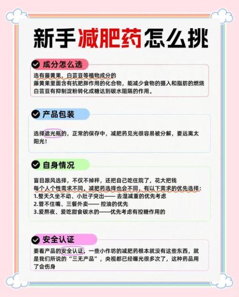 减肥药不反弹排行榜_如何选到真正不反弹的减肥药-第1张图片-山城妙识
