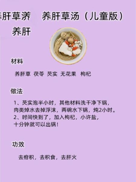 家常保肝护肝汤怎么做_护肝汤一周喝几次-第2张图片-山城妙识