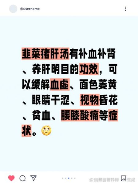 猪肝汤什么人不能喝_喝猪肝汤的禁忌有哪些-第3张图片-山城妙识