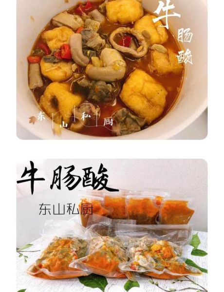 牛肠酸怎么做_牛肠酸配方比例-第1张图片-山城妙识