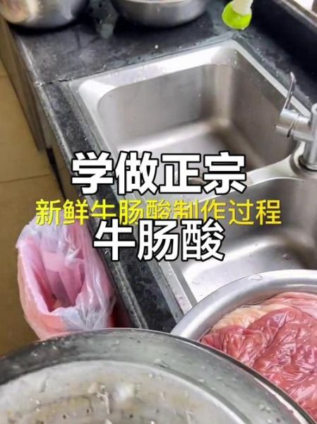 牛肠酸怎么做_牛肠酸配方比例-第2张图片-山城妙识