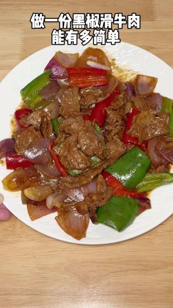 正宗黑椒牛肉怎么做_家庭版详细步骤-第1张图片-山城妙识 正宗黑椒牛肉怎么做_家庭版详细步骤-第1张图片-山城妙识