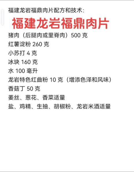 正宗福鼎肉片怎么做_福鼎肉片配方比例-第2张图片-山城妙识