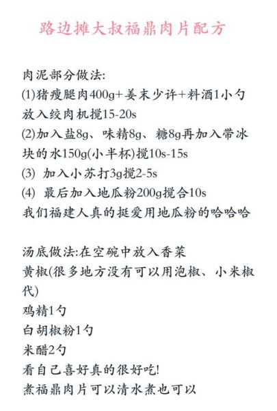 正宗福鼎肉片怎么做_福鼎肉片配方比例-第3张图片-山城妙识