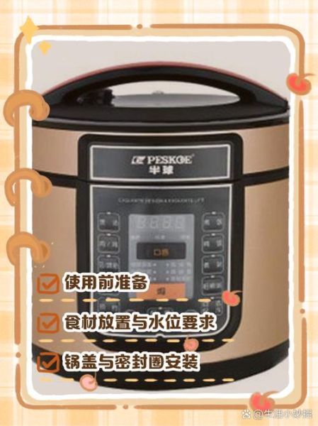 半球电压力锅怎么用_半球电压力锅使用注意事项-第1张图片-山城妙识 半球电压力锅怎么用_半球电压力锅使用注意事项-第1张图片-山城妙识
