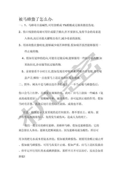 马蜂窝怎么处理最安全_被马蜂蛰了怎么办-第2张图片-山城妙识