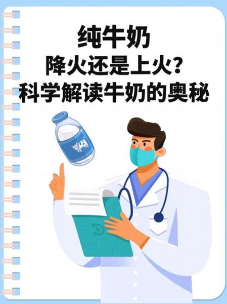喝牛奶上火是什么原因_喝牛奶上火怎么办-第1张图片-山城妙识 喝牛奶上火是什么原因_喝牛奶上火怎么办-第1张图片-山城妙识
