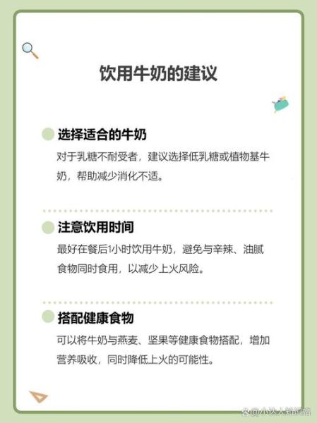 喝牛奶上火是什么原因_喝牛奶上火怎么办-第3张图片-山城妙识 喝牛奶上火是什么原因_喝牛奶上火怎么办-第3张图片-山城妙识