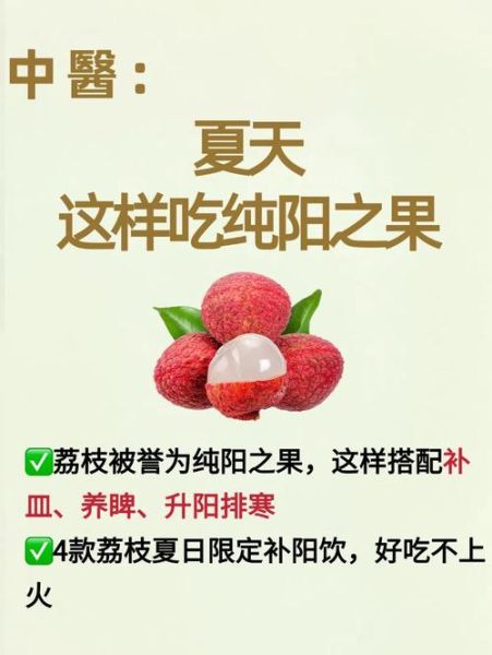 男人吃荔枝有什么好处_男人吃荔枝会上火吗-第2张图片-山城妙识