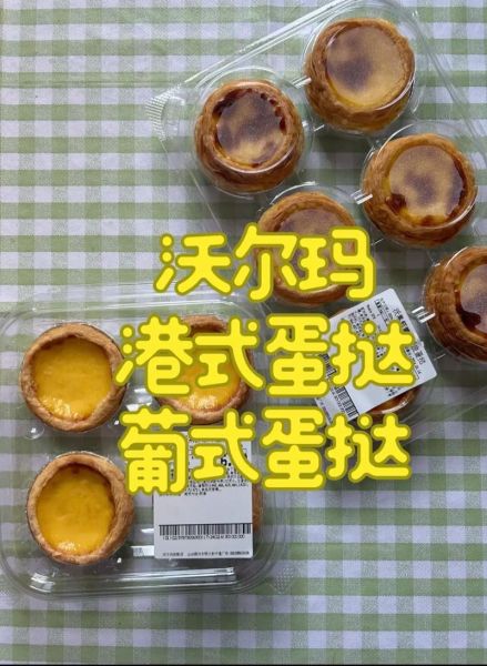葡式蛋挞和港式蛋挞的区别_哪个更好吃-第1张图片-山城妙识