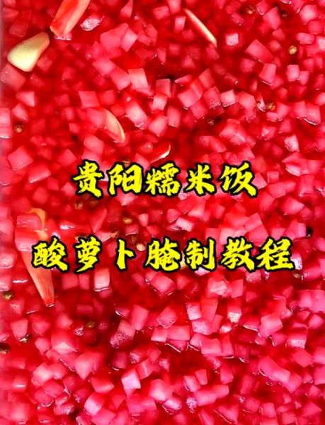 酸白萝卜怎么腌制好吃_酸萝卜腌制秘诀-第1张图片-山城妙识