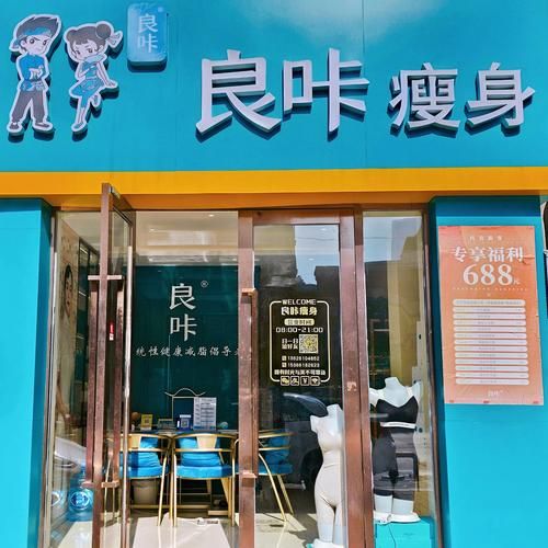 瘦身品牌哪个好_瘦身品牌排行榜10强-第2张图片-山城妙识