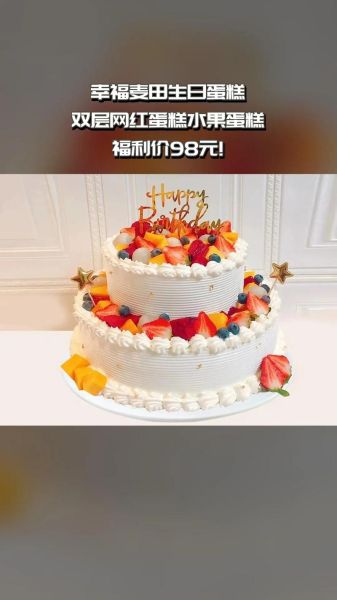 双层水果生日蛋糕怎么做_双层水果生日蛋糕多少钱-第3张图片-山城妙识