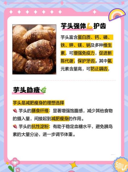 芋头有什么功效与作用_吃芋头有哪些好处-第1张图片-山城妙识
