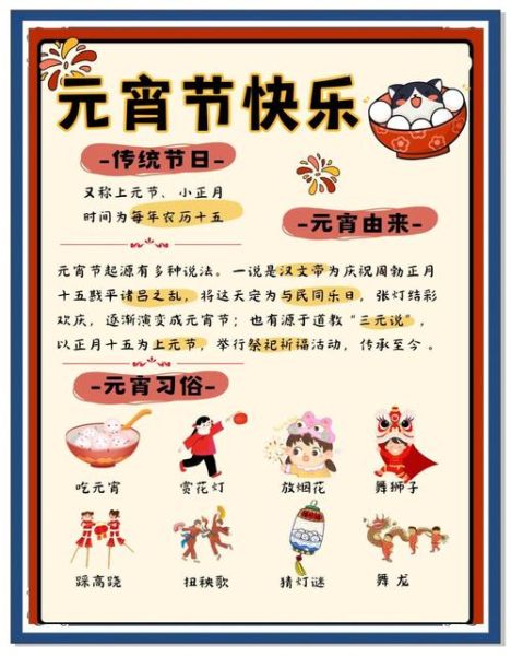 元宵节有哪些传统活动_元宵节怎么过最热闹-第1张图片-山城妙识