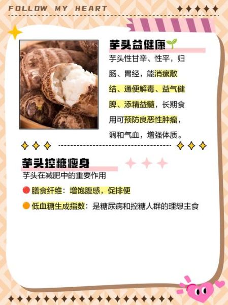 芋头有什么功效与作用_吃芋头有哪些好处-第2张图片-山城妙识