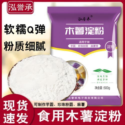 木薯粉替代品_哪种淀粉做珍珠最好-第3张图片-山城妙识 木薯粉替代品_哪种淀粉做珍珠最好-第3张图片-山城妙识