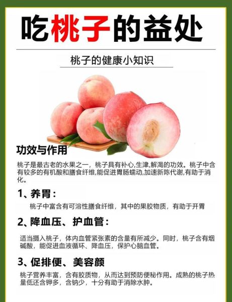 桃子的功效与作用及禁忌_吃桃子会上火吗-第1张图片-山城妙识