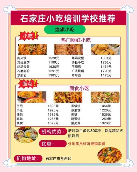 小吃技术培训学校哪家好_学费多少钱-第3张图片-山城妙识 小吃技术培训学校哪家好_学费多少钱-第3张图片-山城妙识