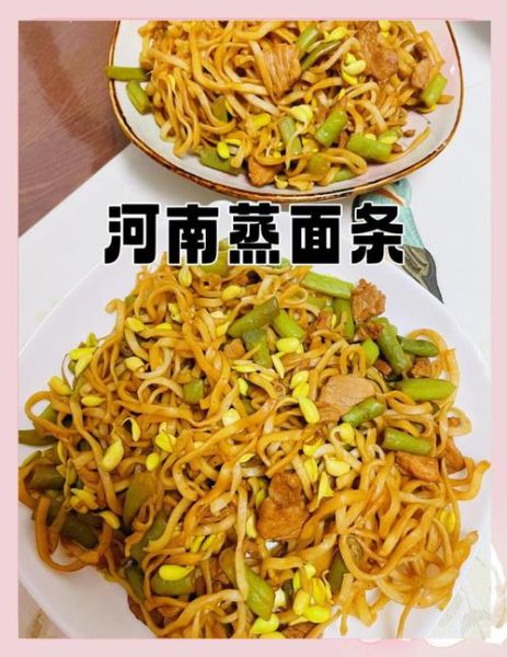 河南蒸面条怎么做_蒸面条需要蒸多久-第2张图片-山城妙识