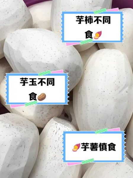 芋头不能和什么一起吃_六种禁忌食物清单-第2张图片-山城妙识