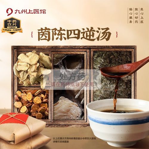 四逆汤标准配方用量_四逆汤煎服方法-第3张图片-山城妙识 四逆汤标准配方用量_四逆汤煎服方法-第3张图片-山城妙识