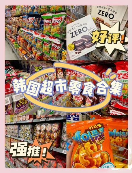 韩国超市必买零食有哪些_韩国超市必买零食推荐-第2张图片-山城妙识 韩国超市必买零食有哪些_韩国超市必买零食推荐-第2张图片-山城妙识